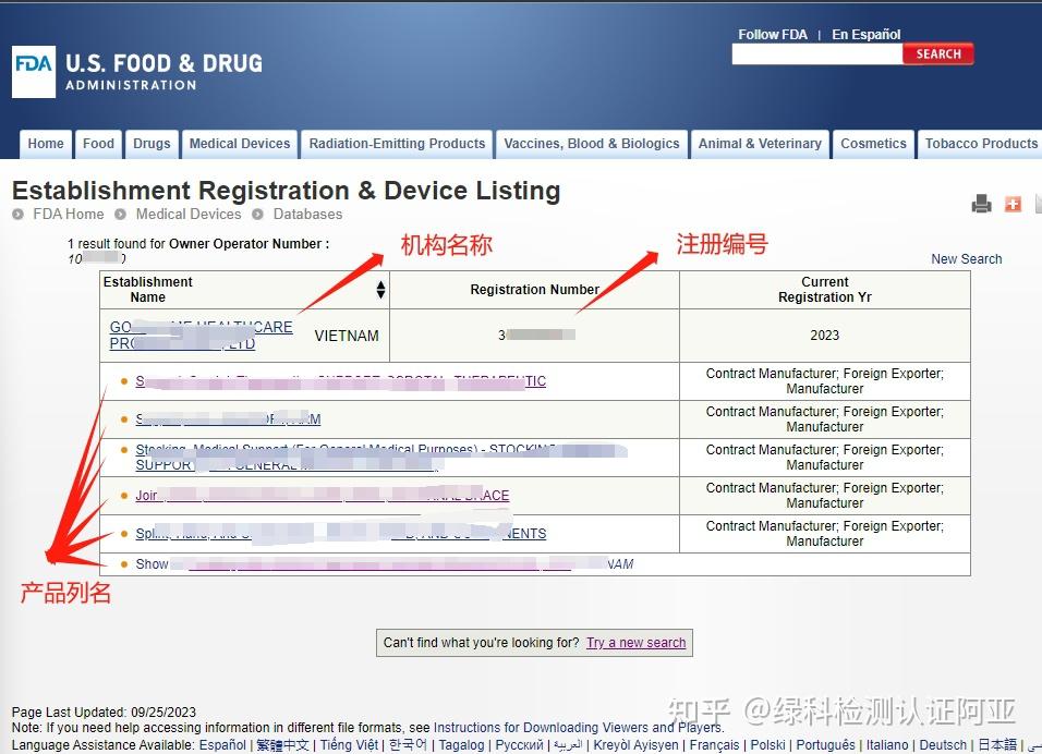 只需两步，教你查询FDA注册号！ - 知乎