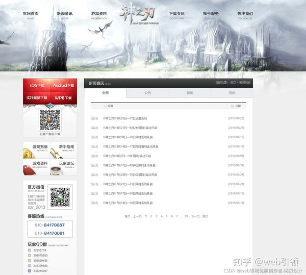 Html5期末大作业:游戏官网网站设计——神之刃游戏官网网页6页 Htmlcssjavascript Web网页设计与开发 知乎