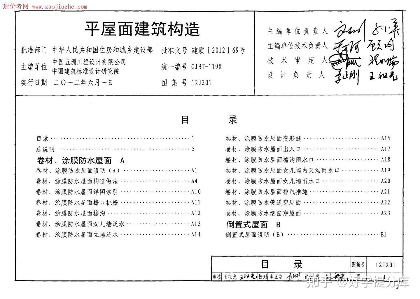 12j201标准图集完整版电子版免费下载pdf，屋面泛水建筑图集 - 知乎
