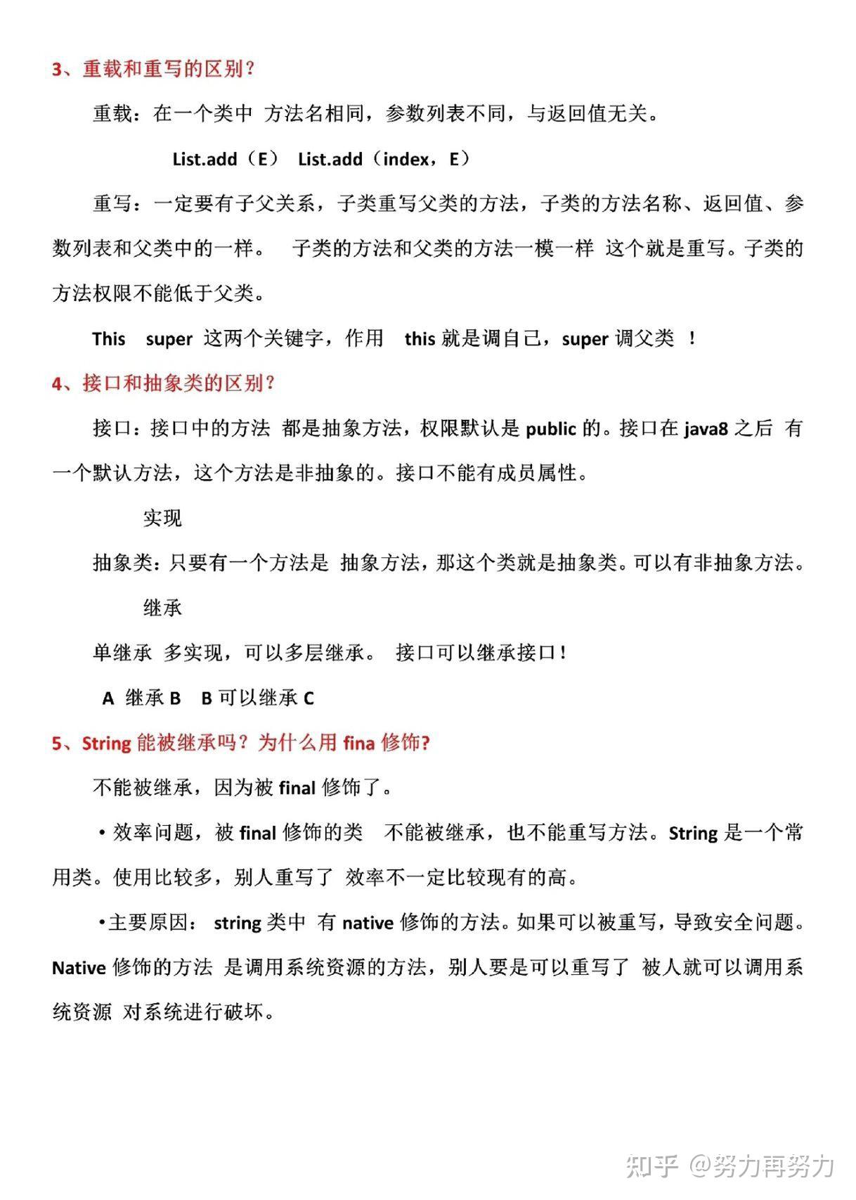 Java面试基础题,都给我学起来 知乎