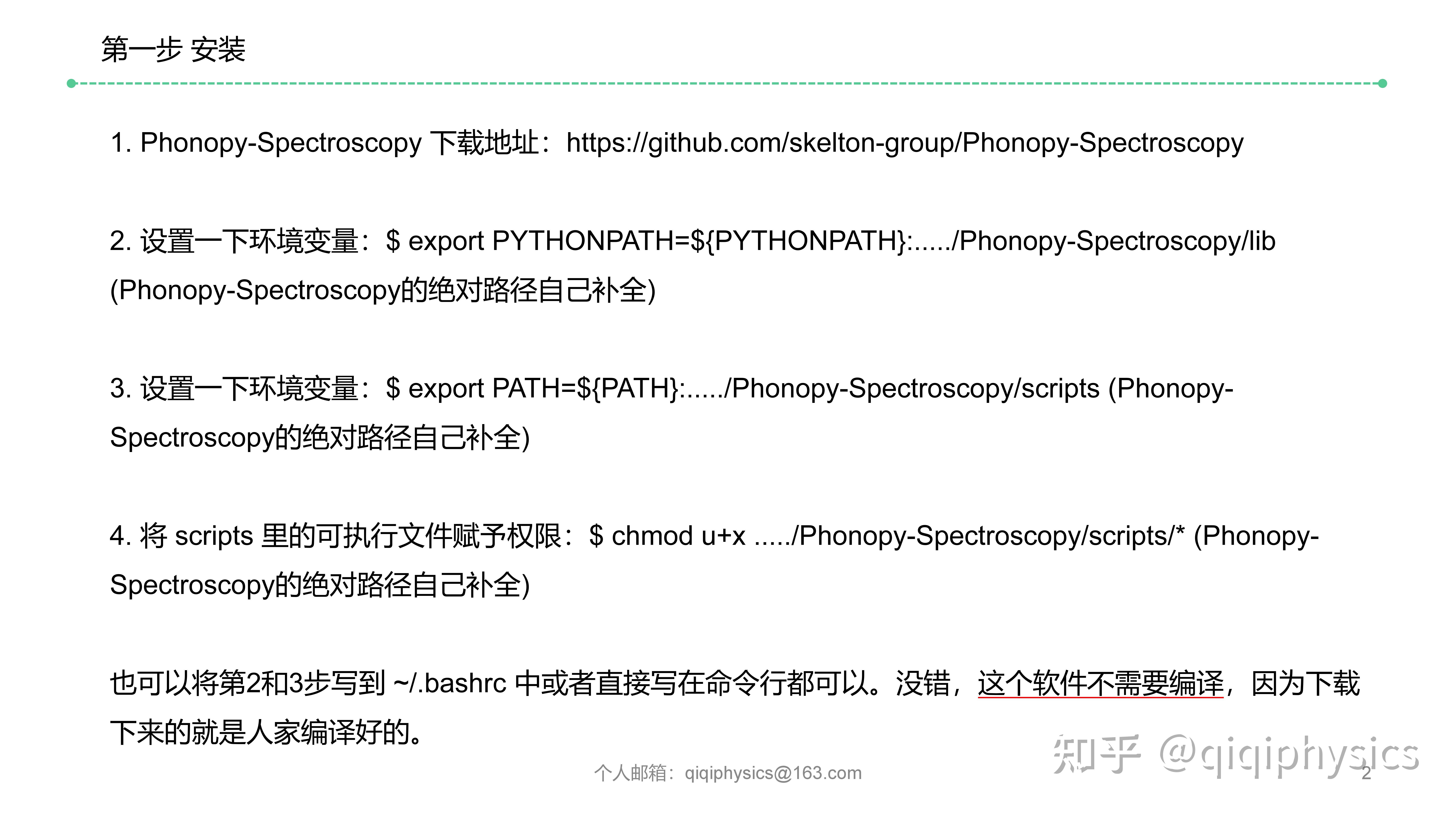 Phonopy-Spectroscopy 计算红外和拉曼光谱 - 知乎