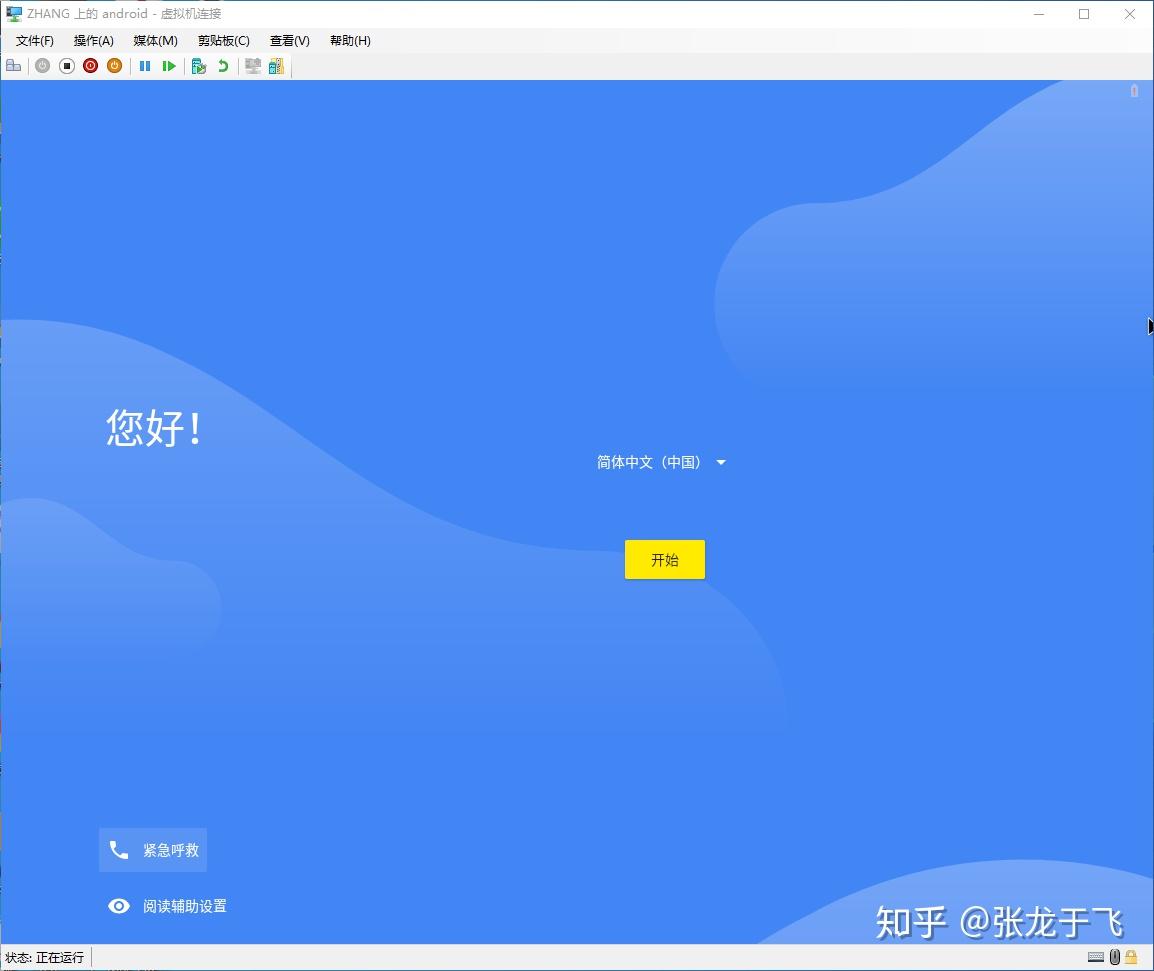 Windows10 中跑 Android（基于 Hyper-V） - 知乎