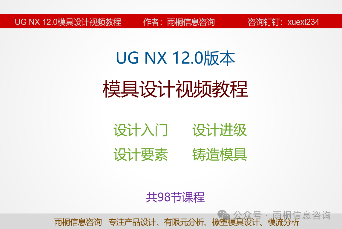 UG NX12.0模具设计视频教程 - 知乎