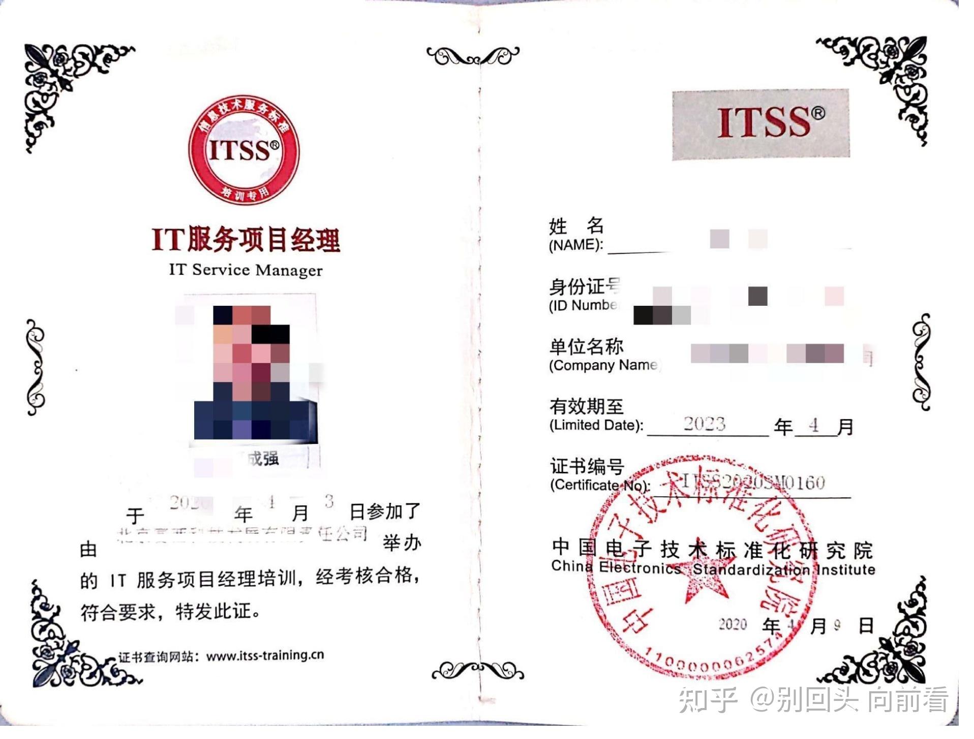 ITSS服务经理认证考试介绍 - 知乎