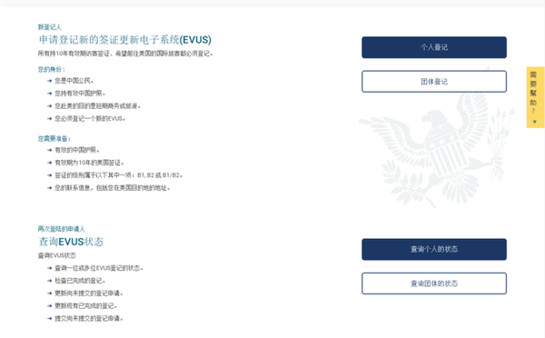 美国EVUS在线注册详解（两年一次，提前收藏吧！） - 知乎