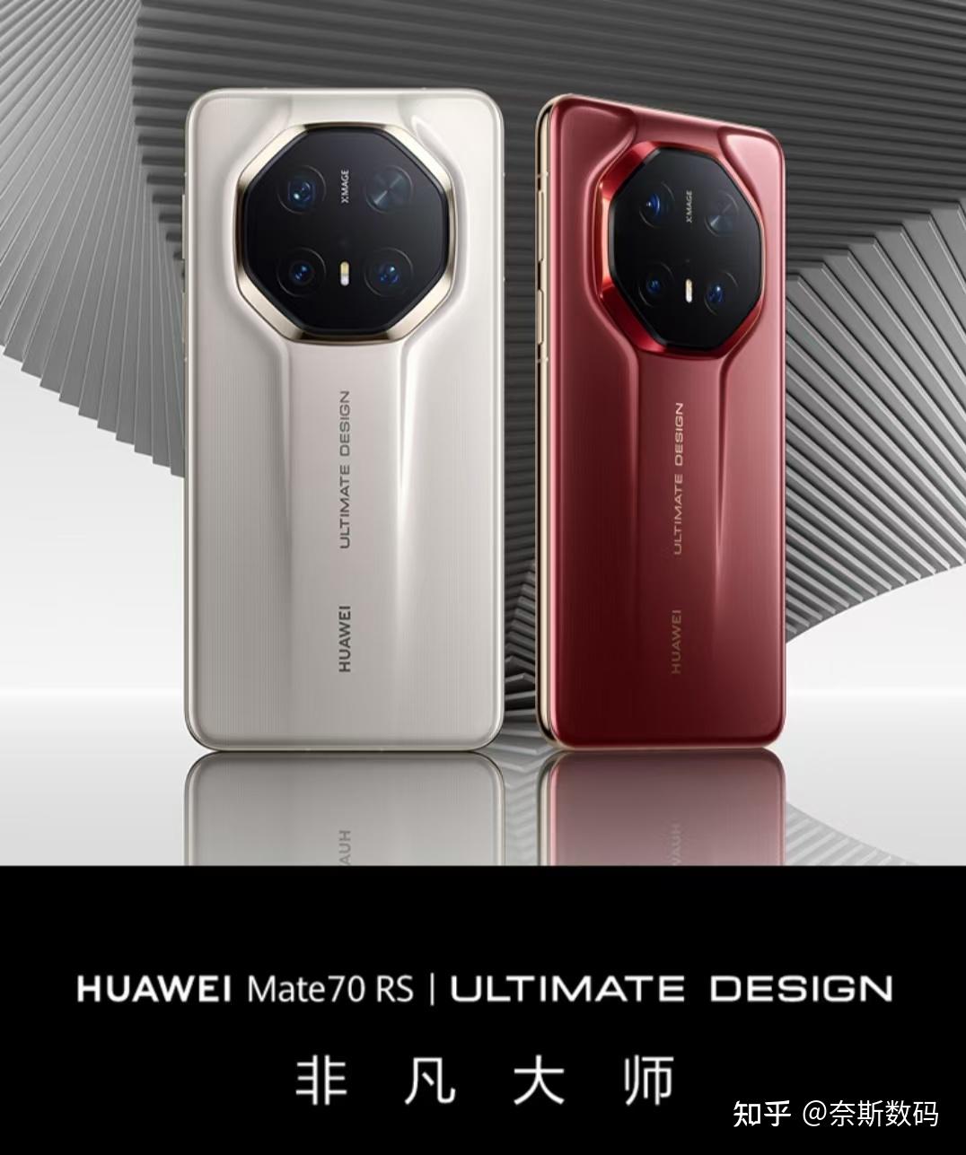 1万多选华为Mate70RS还是苹果16ProMax呢？！ - 知乎