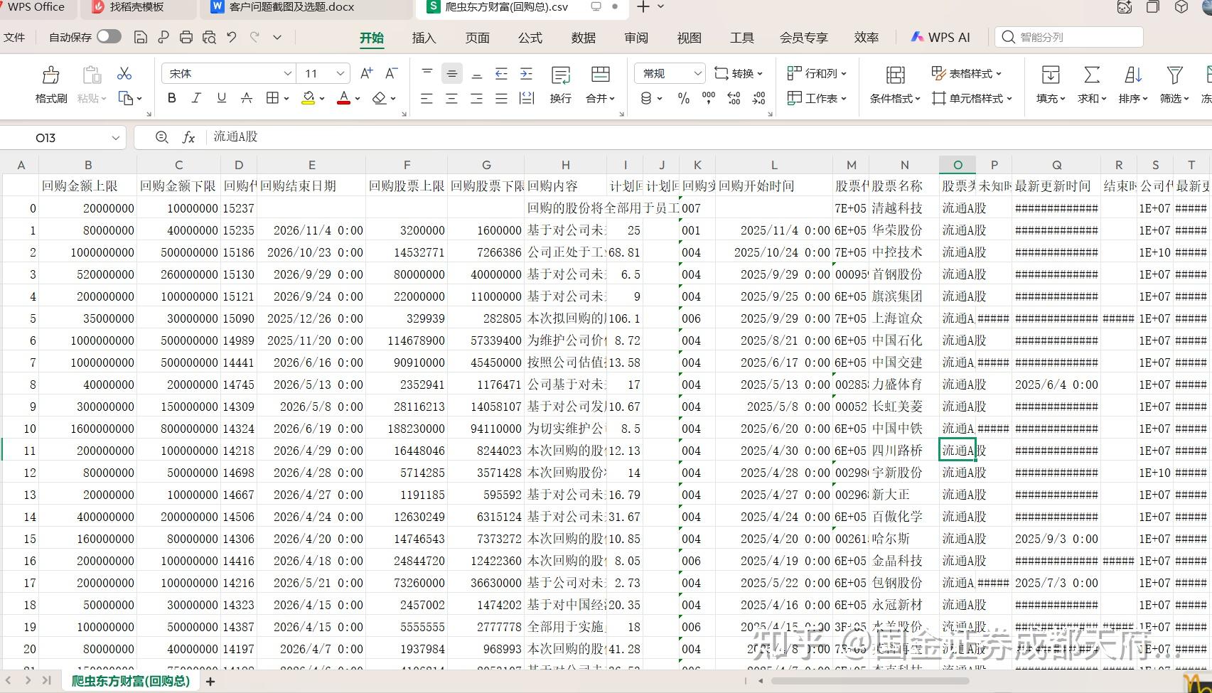 用AI+qmt系统爬取上市公司回购公告 - 知乎