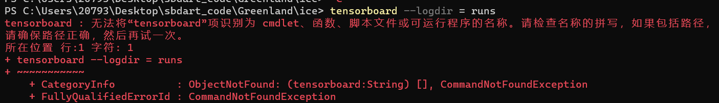 tensorboard : 无法将“tensorboard”项识别为 cmdlet、函数、脚本文件或可运行程序的名称。 - 知乎