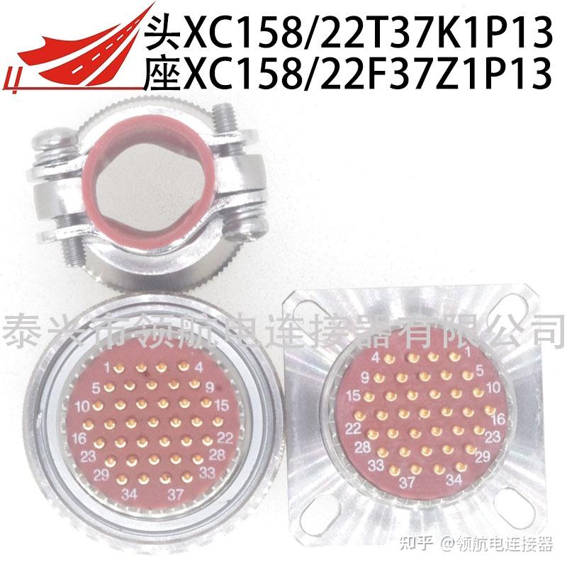 XCN航空插头XC158/22T37K1P13 XC158/22F37Z1P13圆形电连接器 - 知乎