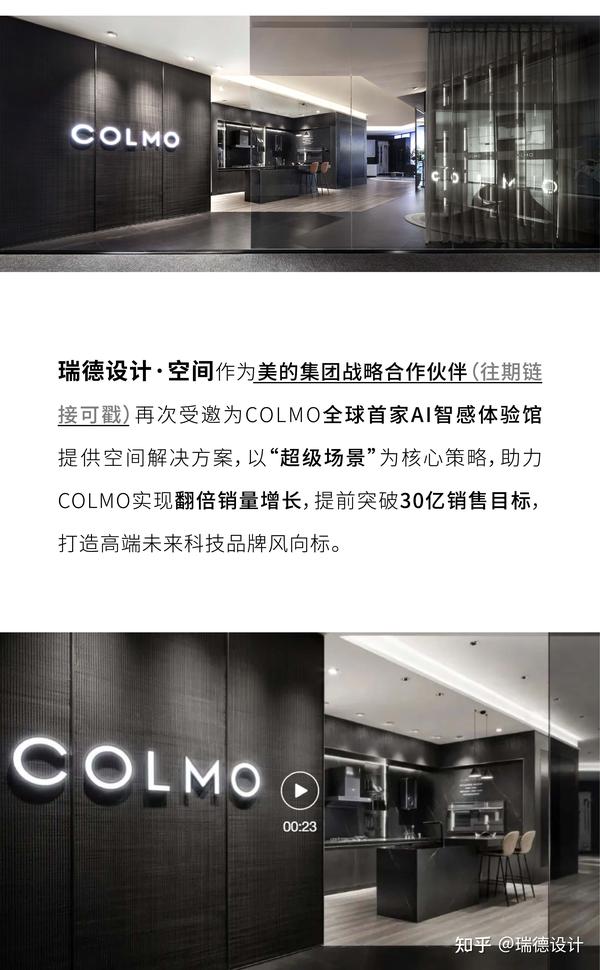 COLMO x 瑞德设计｜全球首家AI智感体验馆，打造理想人居范本 - 知乎