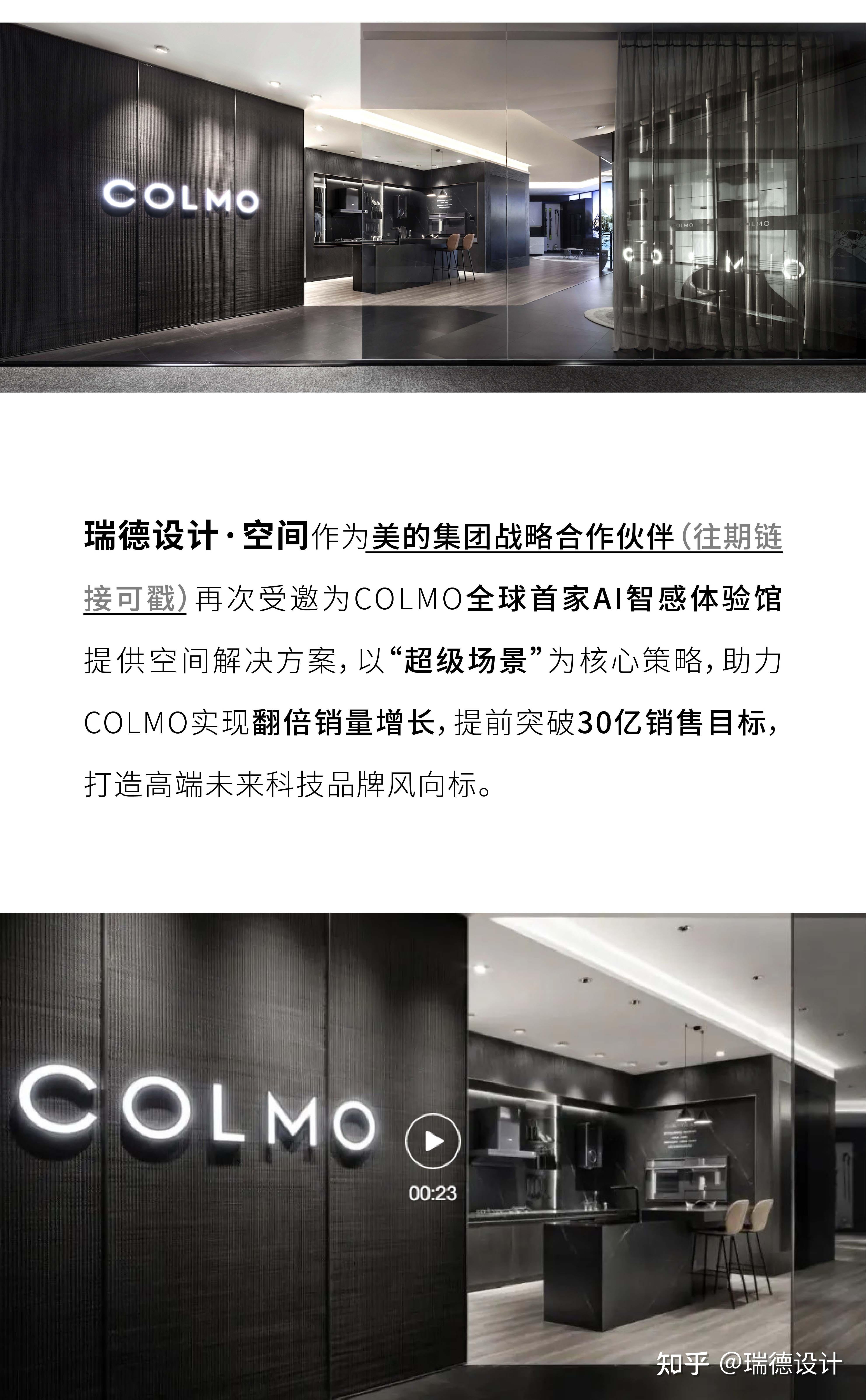 COLMO x 瑞德设计｜全球首家AI智感体验馆，打造理想人居范本 - 知乎