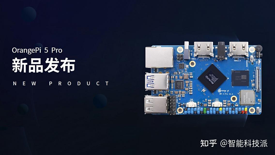 OrangePi 5 Pro正式开售，树莓派5真正的挑战者来了 - 知乎