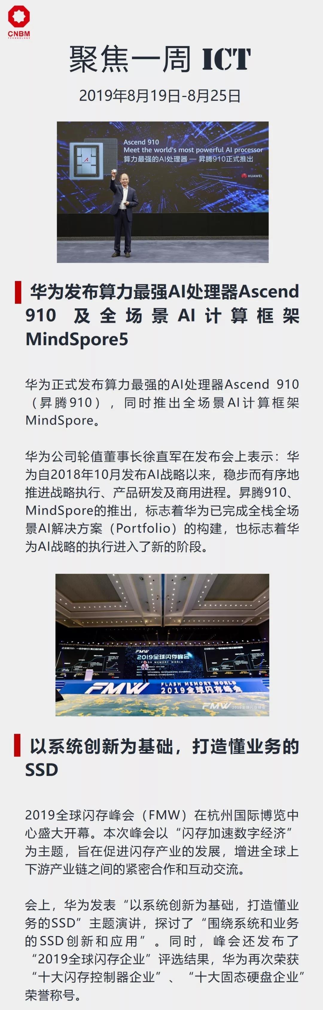 聚焦一周ICT | 华为发布AI处理器Ascend 910 及全场景AI计算框架MindSpore5 - 知乎