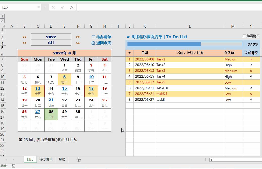 升级 | Excel万年历版To-Do List模板V4.0 - 知乎
