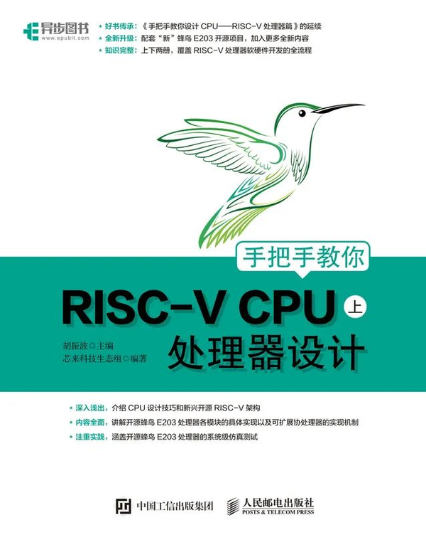 《RISC-V体系结构编程与实践》荣获中国RISC-V联盟2023年度科教实践奖！ - 知乎