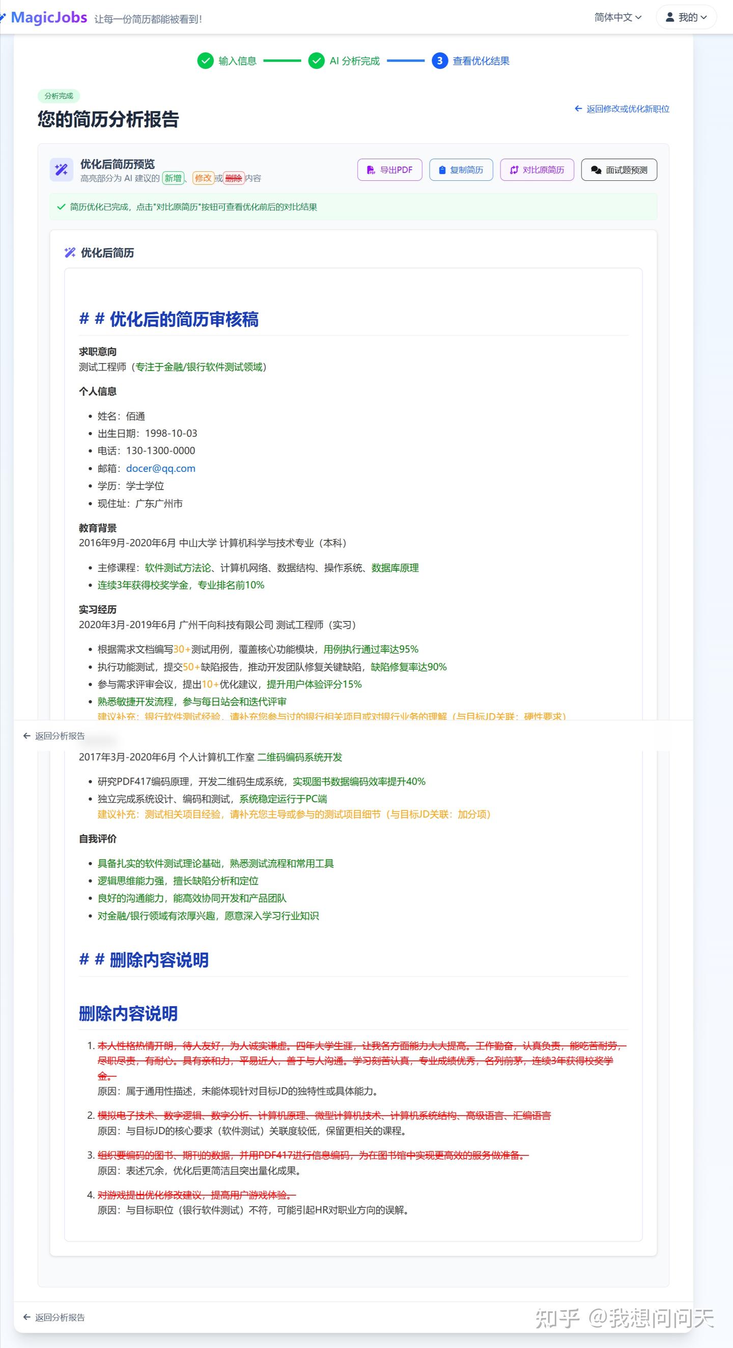 MagicJobs.ai |免费无限制 AI简历修改神器 - 知乎