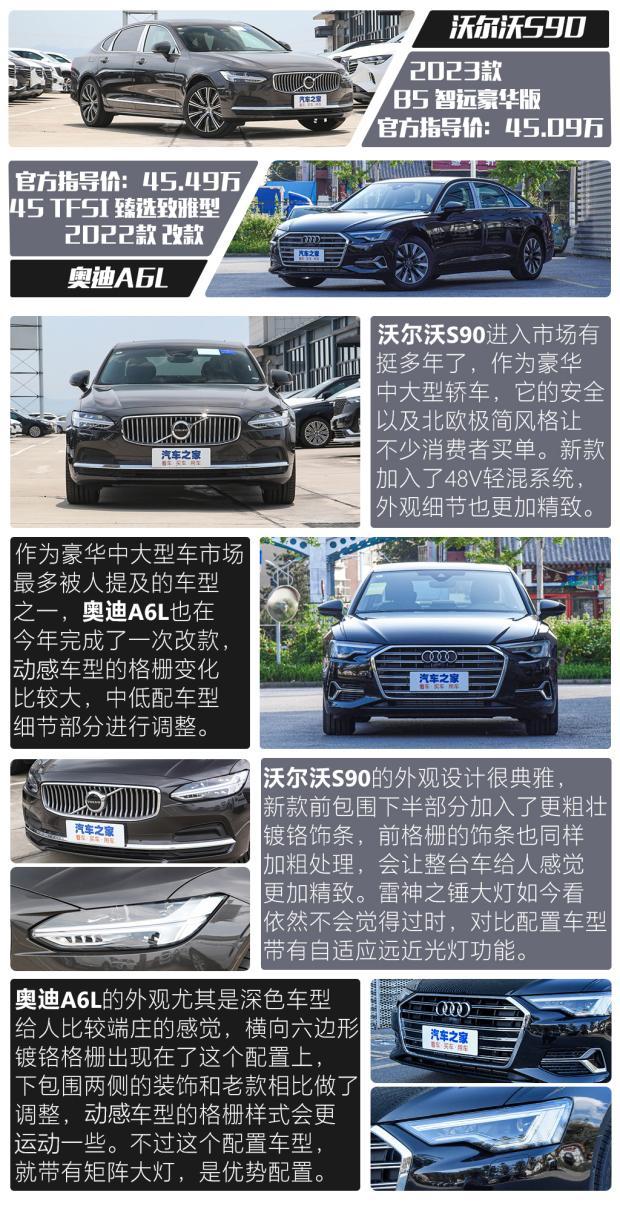 舒适再升级 沃尔沃S90静态对比奥迪A6L - 知乎