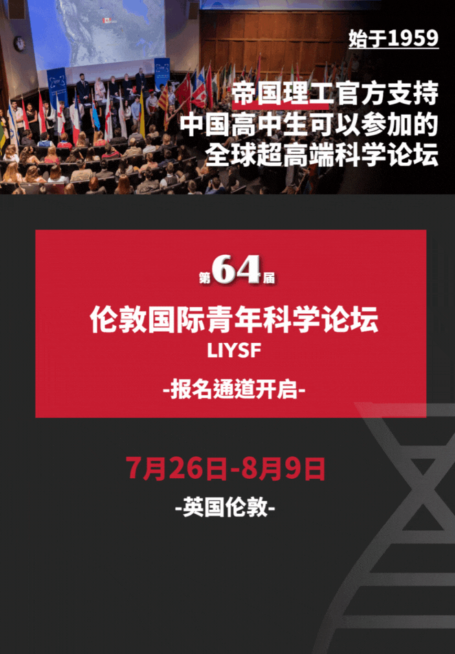 【LIYSF】第64届伦敦国际青年科学论坛正式回归！ - 知乎