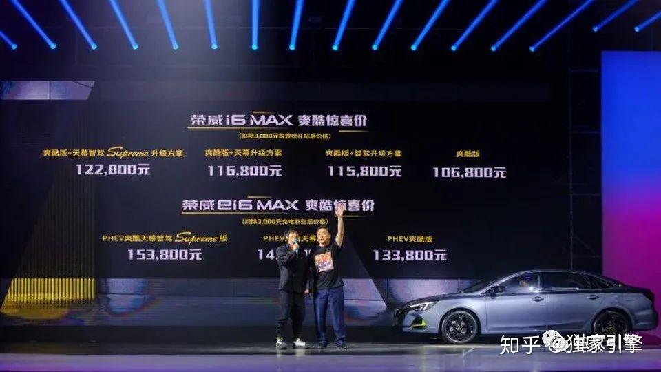 10.68-15.38万元 荣威i6 MAX/荣威ei6 MAX究竟好在哪？ - 知乎