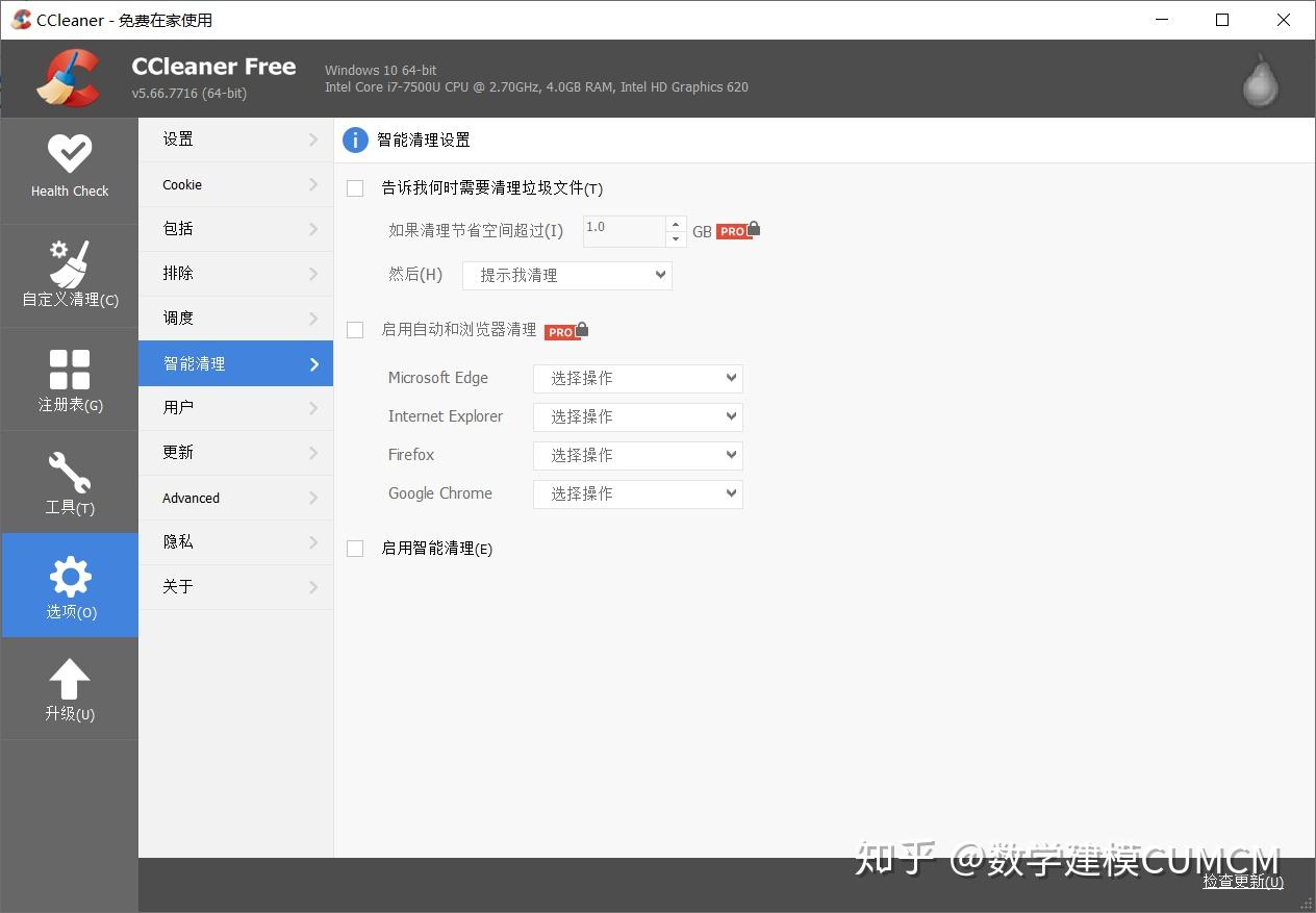 关闭电脑开机时候运行CCleaner - 知乎
