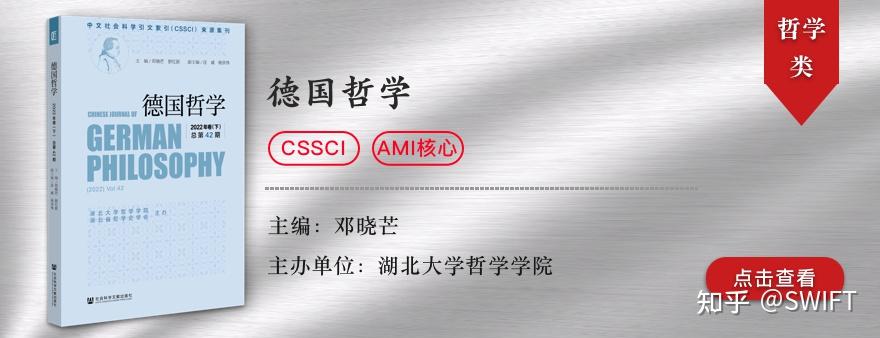 社科文献 CSSCI（2023-2024）收录集刊 - 知乎