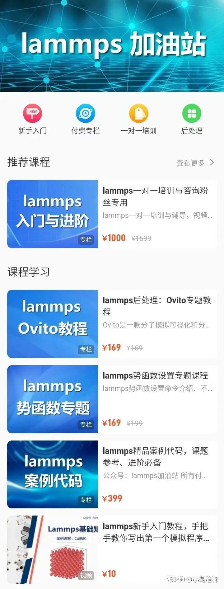 lammps入门及进阶大纲 - 知乎