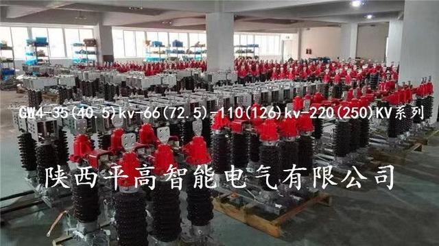 66kv户外高压隔离开关GW4-72.5GW(D)型户外交流高压隔离开关 - 知乎