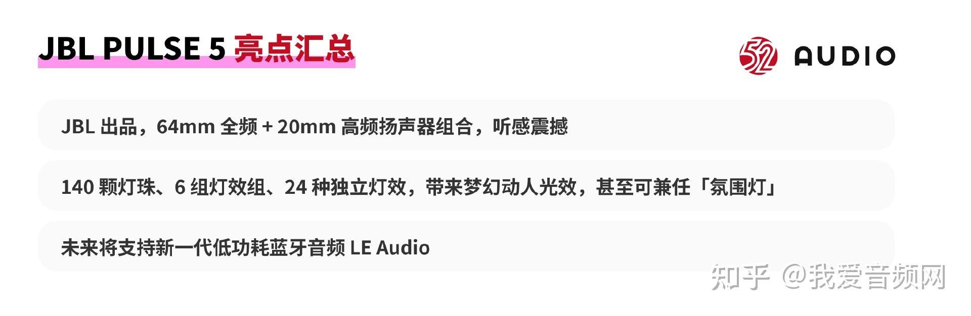JBL PULSE 5评测：全屏炫彩光效，派对气氛担当，将支持LE Audio - 知乎