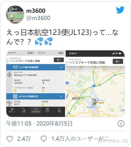 太诡异！35年前坠毁日航航班JL123，突现在羽田机场上空！仅仅7天后就是遇难日。。。 - 知乎