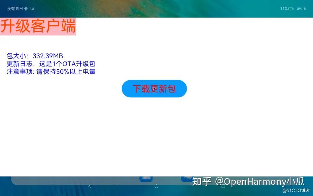 如何实现OpenHarmony的OTA升级? - 知乎