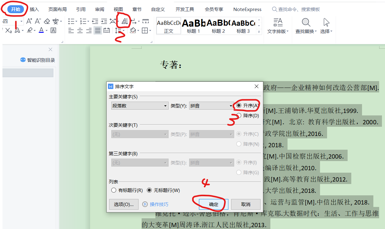 Word如何将参考文献按首字母排序 知乎