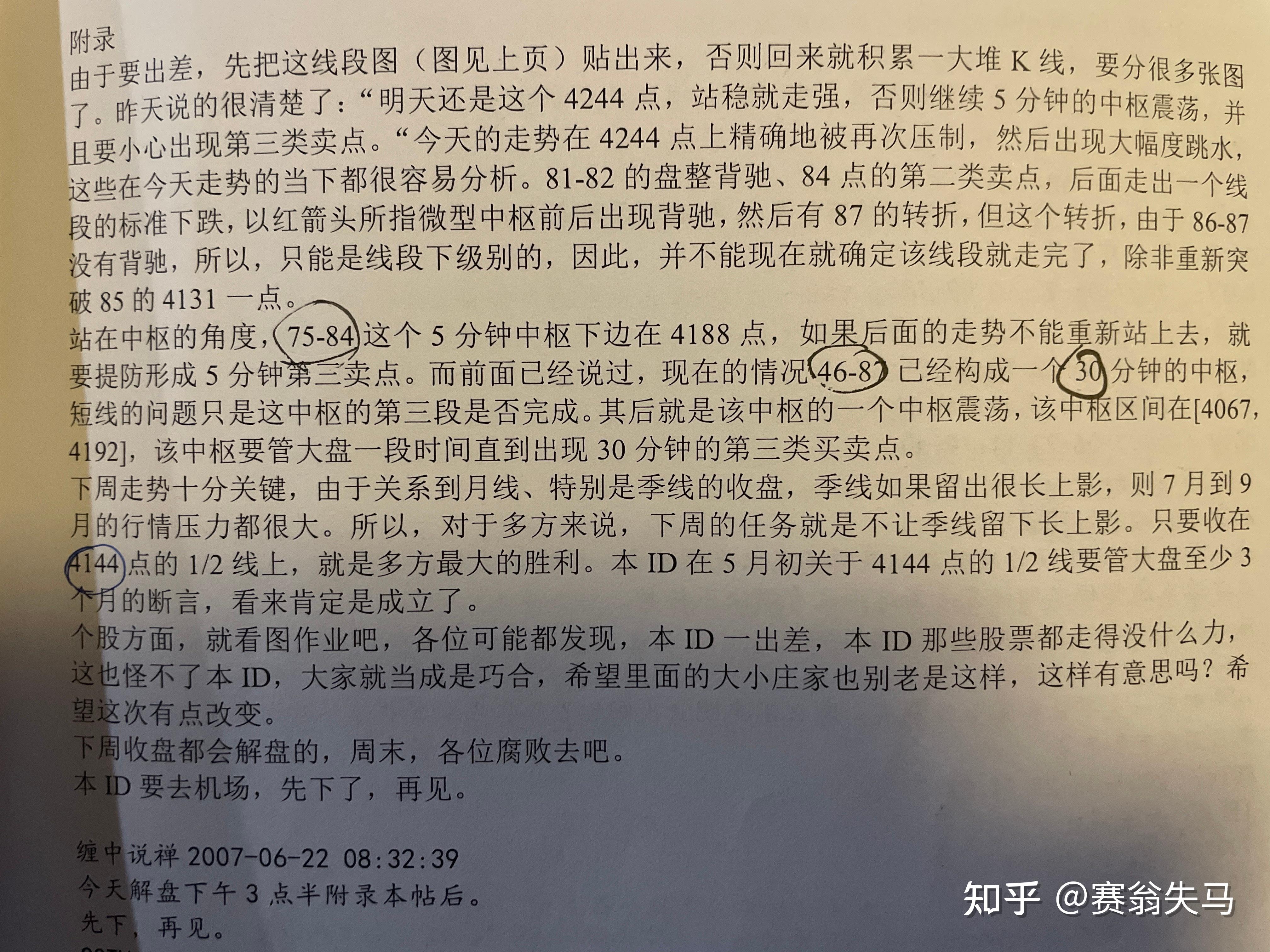 缠中说禅之30分中枢整理 - 知乎