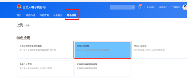 上海市个人所得税完税证明 - 知乎