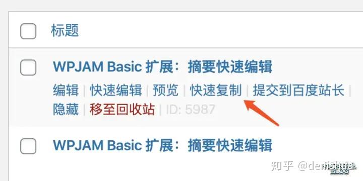WPJAM Basic 扩展：文章快速复制 - 知乎