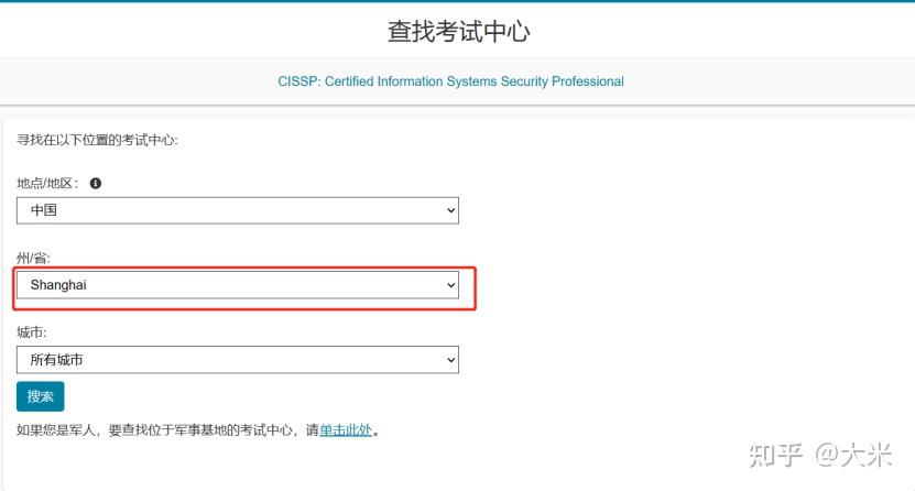 (ISC)² 考试预约流程更新！ - 知乎