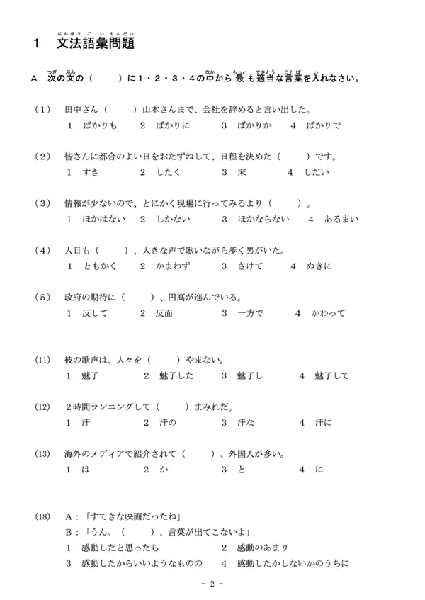 实用日本语检定J.TEST考试全介绍 - 知乎
