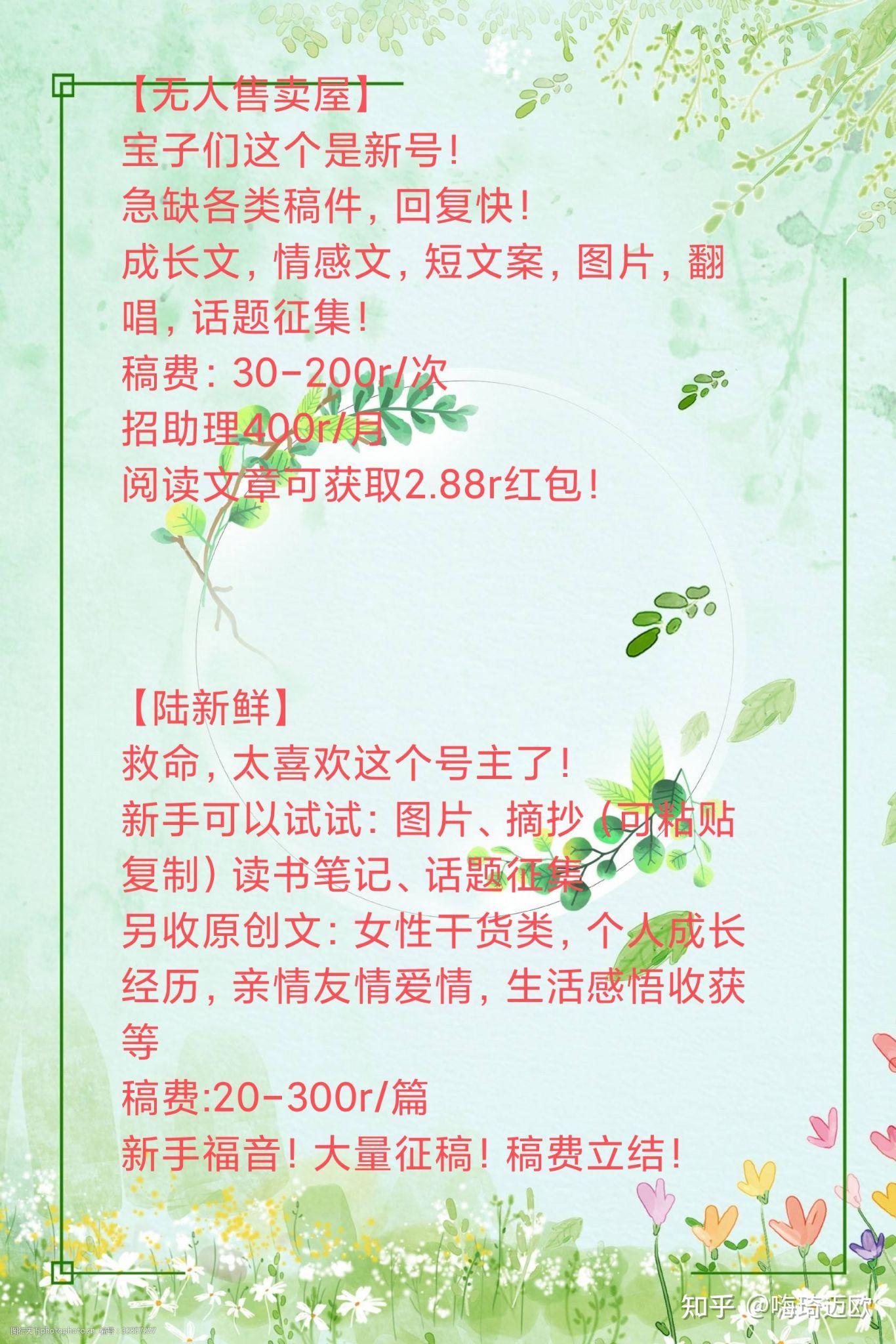 赚零花钱攻略来了 知乎
