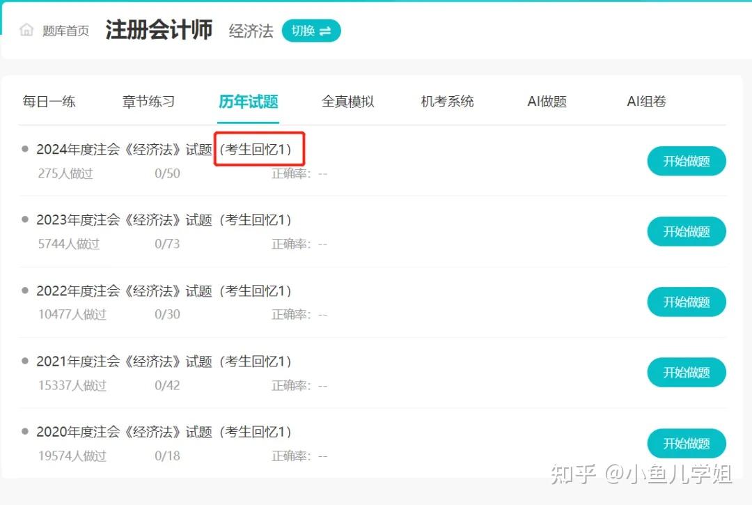 刷题必备！CPA五大题库全方位测评！到底哪家适合你？ - 知乎