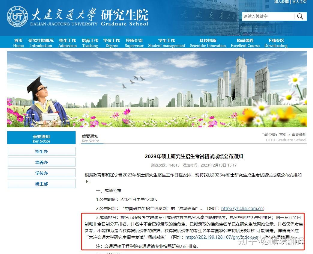 部分院校公布23考研初试成绩排名！ - 知乎