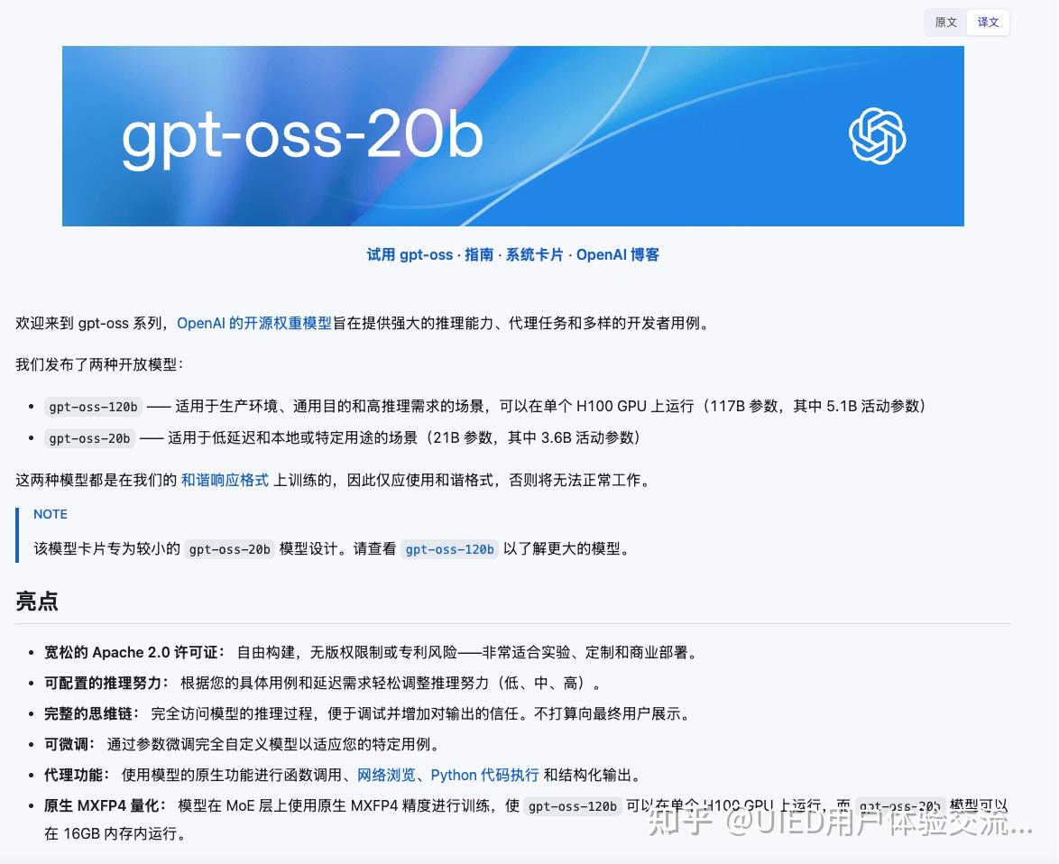 OpenAI推出开源GPT-oss-120b与GPT-oss-20b！突破性大模型，支持商用与灵活部署！ - 知乎