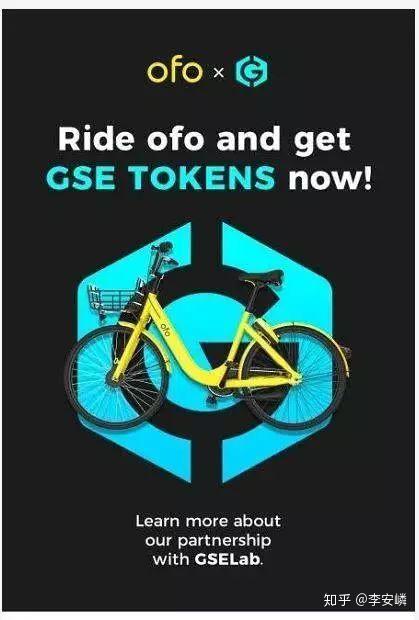 管中窥豹，从ofo绿色挖矿看GSE共享生态大布局 - 知乎