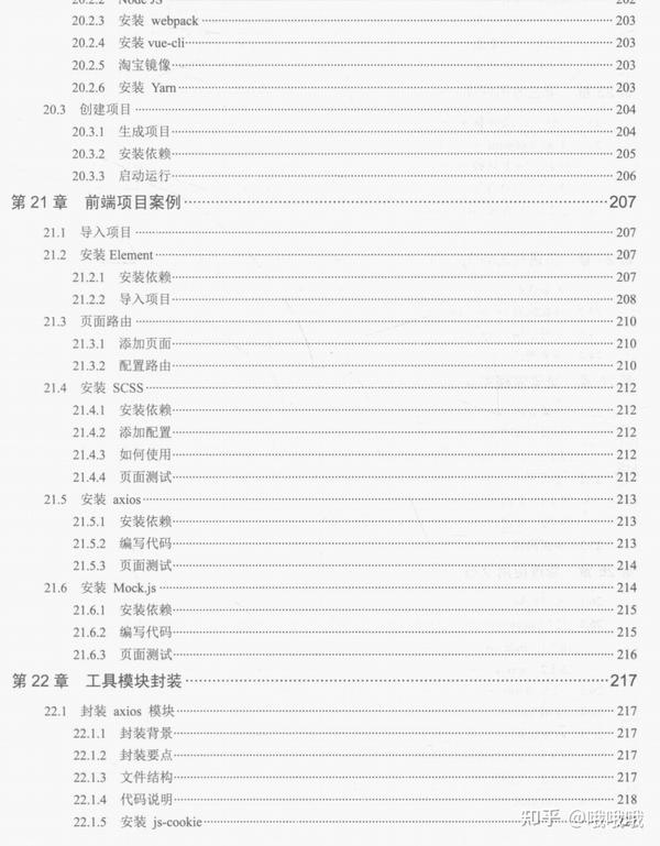 微服务框架vueelement权限管理系统项目实战pdf分享 知乎 4228