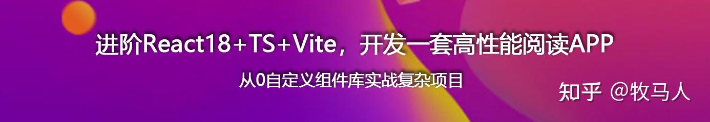 React18+TS+Vite 从0自定义组件库实战复杂项目 - 知乎