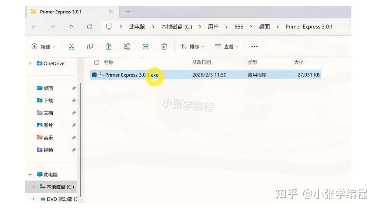 Primer Express下载教程Primer Express 3.0.1 保姆级安装步骤（附安装包） - 知乎