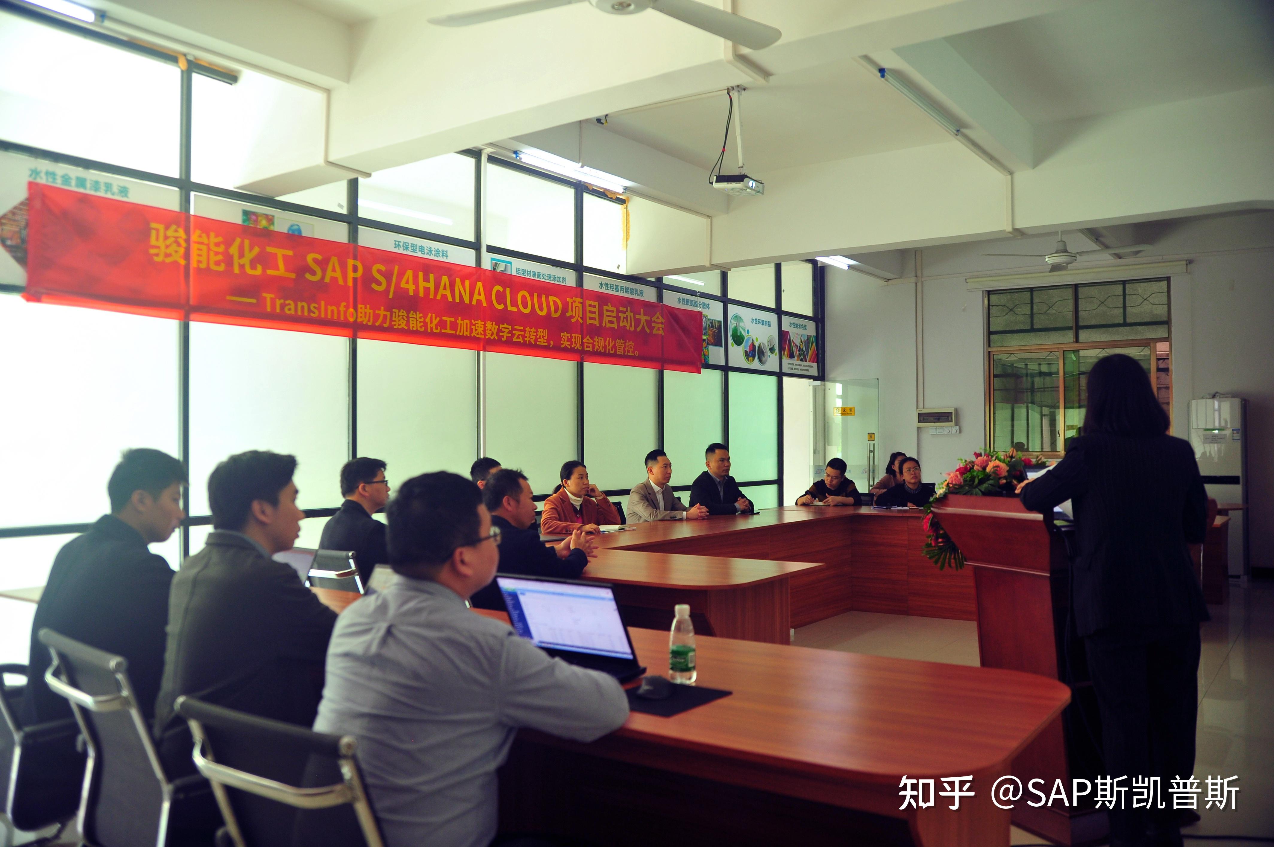 打造行业新标杆，骏能化工携手TransInfo，启动SAP S/4HANA COULD数字化转型项目 - 知乎