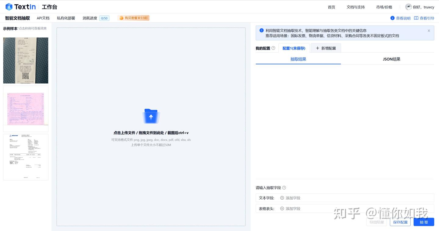 TextIn：开源免费的AI智能文字识别产品（通用文档智能解析识别、OCR识别、文档格式转换、篡改检测、证件识别等） - 知乎