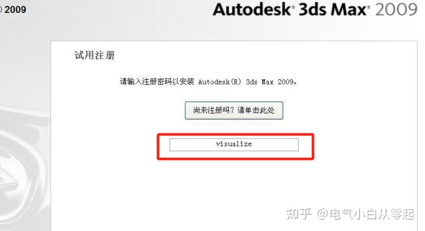 3ds Max__2009下载地址及安装教程 - 知乎