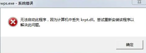 krpt.dll丢失怎么修复？解决krpt.dll缺失的方法分享 - 知乎