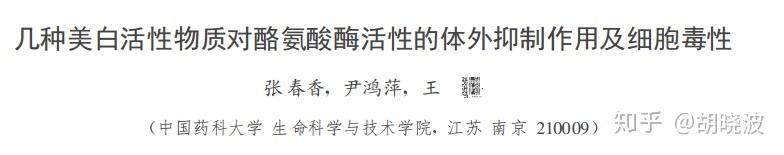 说了那么多美白成分，究竟哪个最厉害？ 知乎