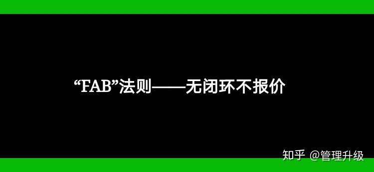 销售之产品“FAB法则” - 知乎